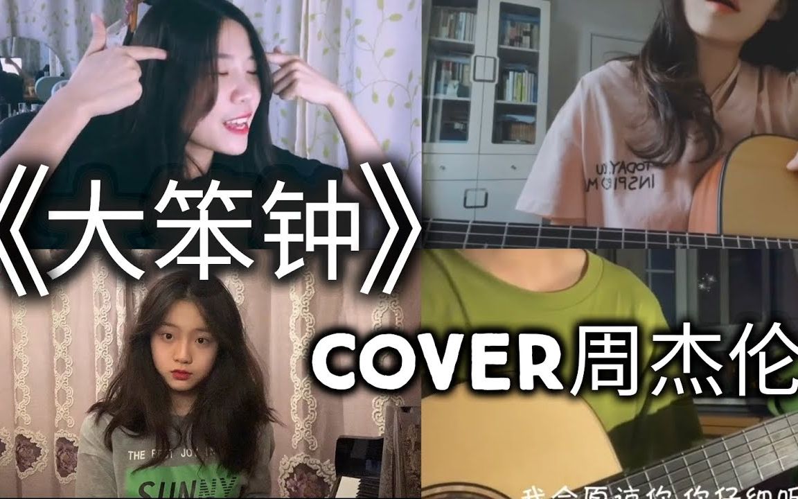 ...周杰伦 cover 翻唱『你仔细听 我从未爱过你 怎么会想念你 发什么...