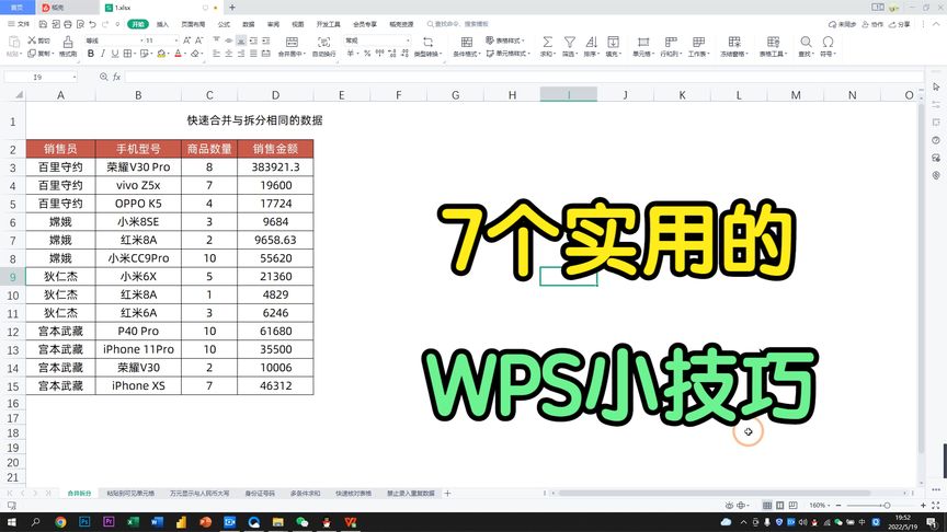 WPS这7个功能,Excel用户看了都羡慕,非常人性化!