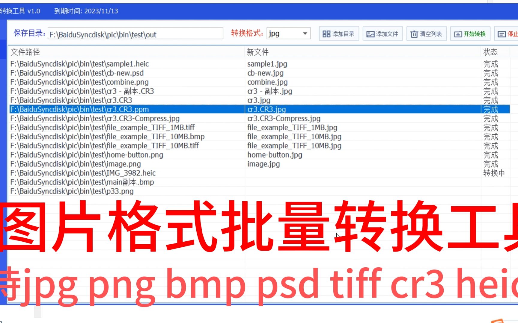 图片格式转换工具 一键批量转换 bmp/jpg/png/psd/webp/heic/cr3/raw转...