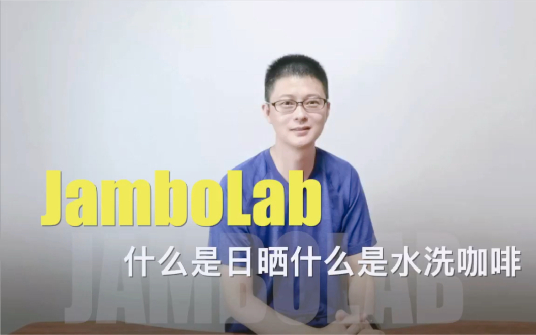 什么是水洗咖啡豆?什么事日晒咖啡豆?优缺点都有哪些
