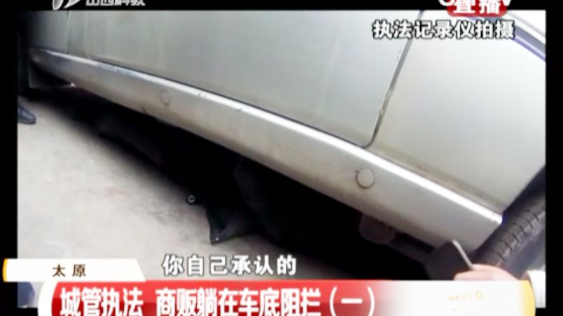城管依法取缔占道经营商摊,商贩躺车底耍无赖,阻碍执法