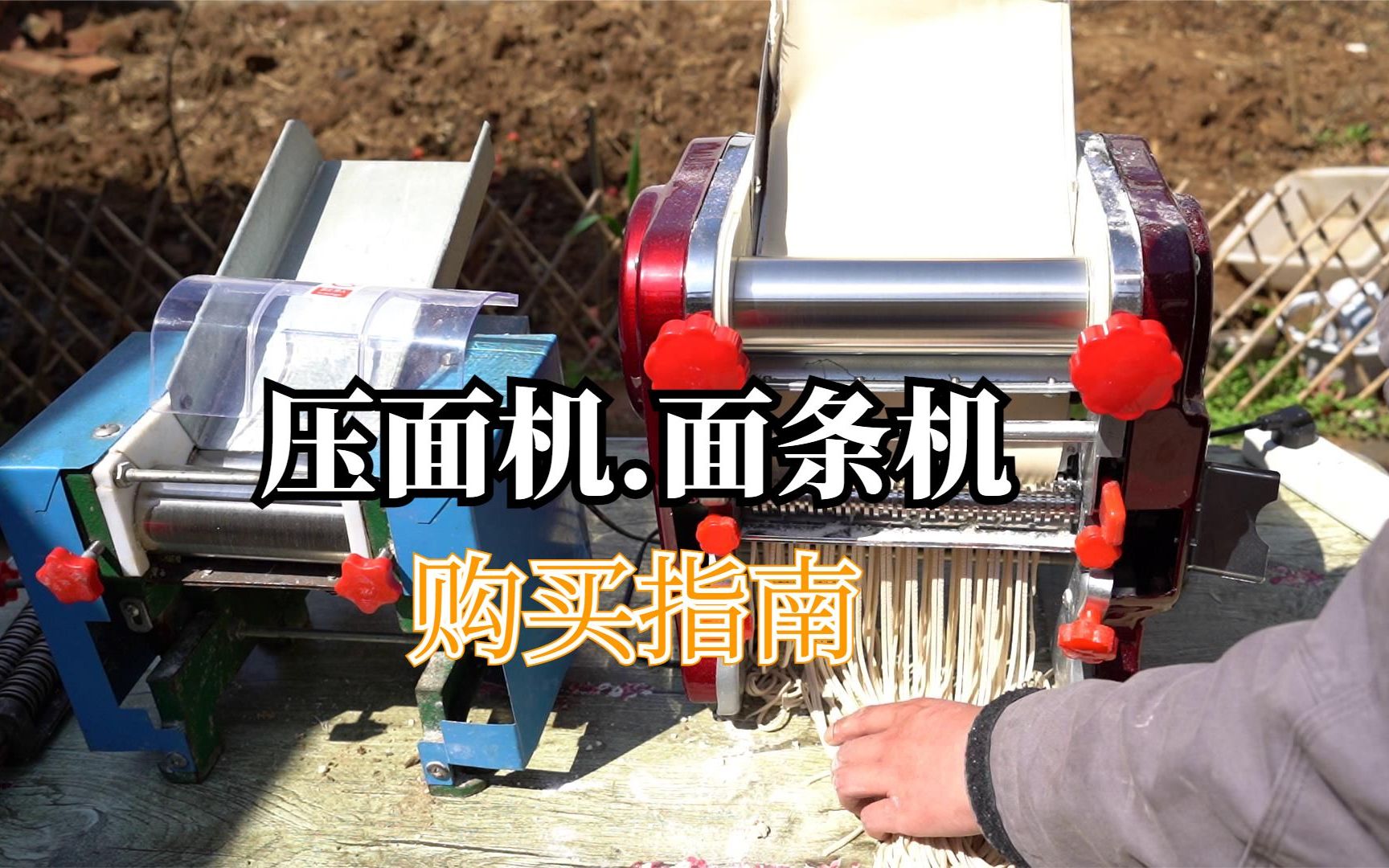 家用商用该买哪款压面机?它们之间有什么区别?面条机的购买建议
