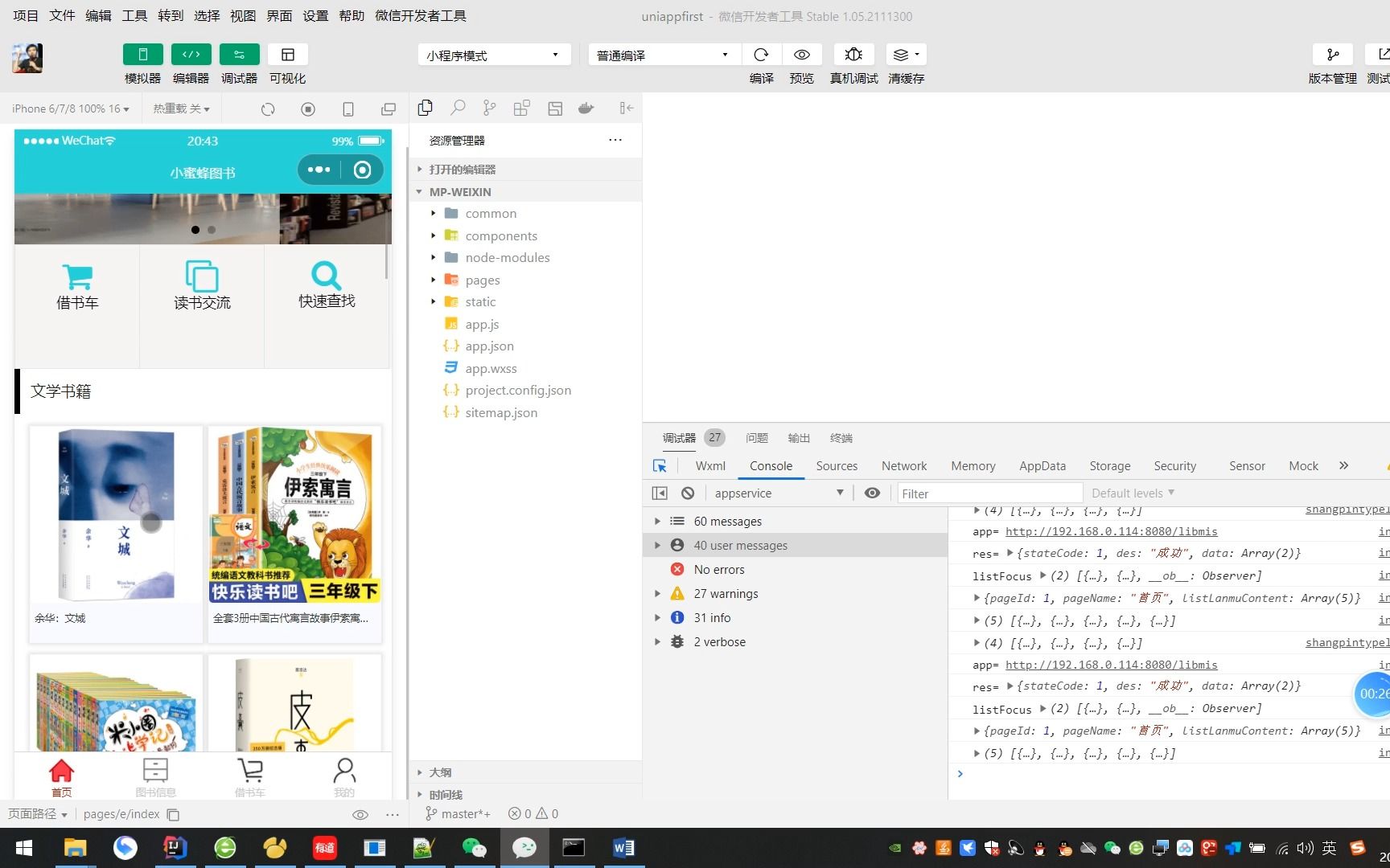 微信小程序序图书管理系统 springboot图书馆借阅系统 JAVA JSP ...