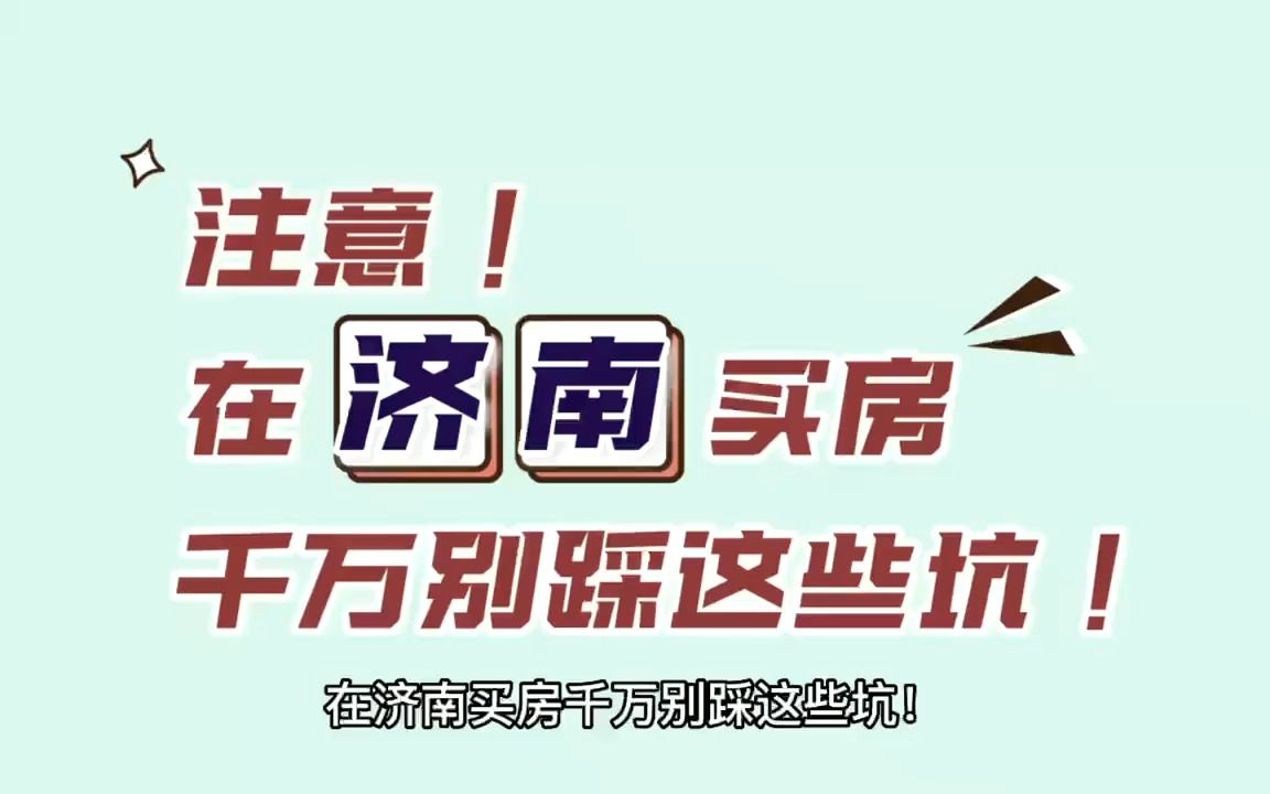 济南市房屋建筑市场信用信息管理平台