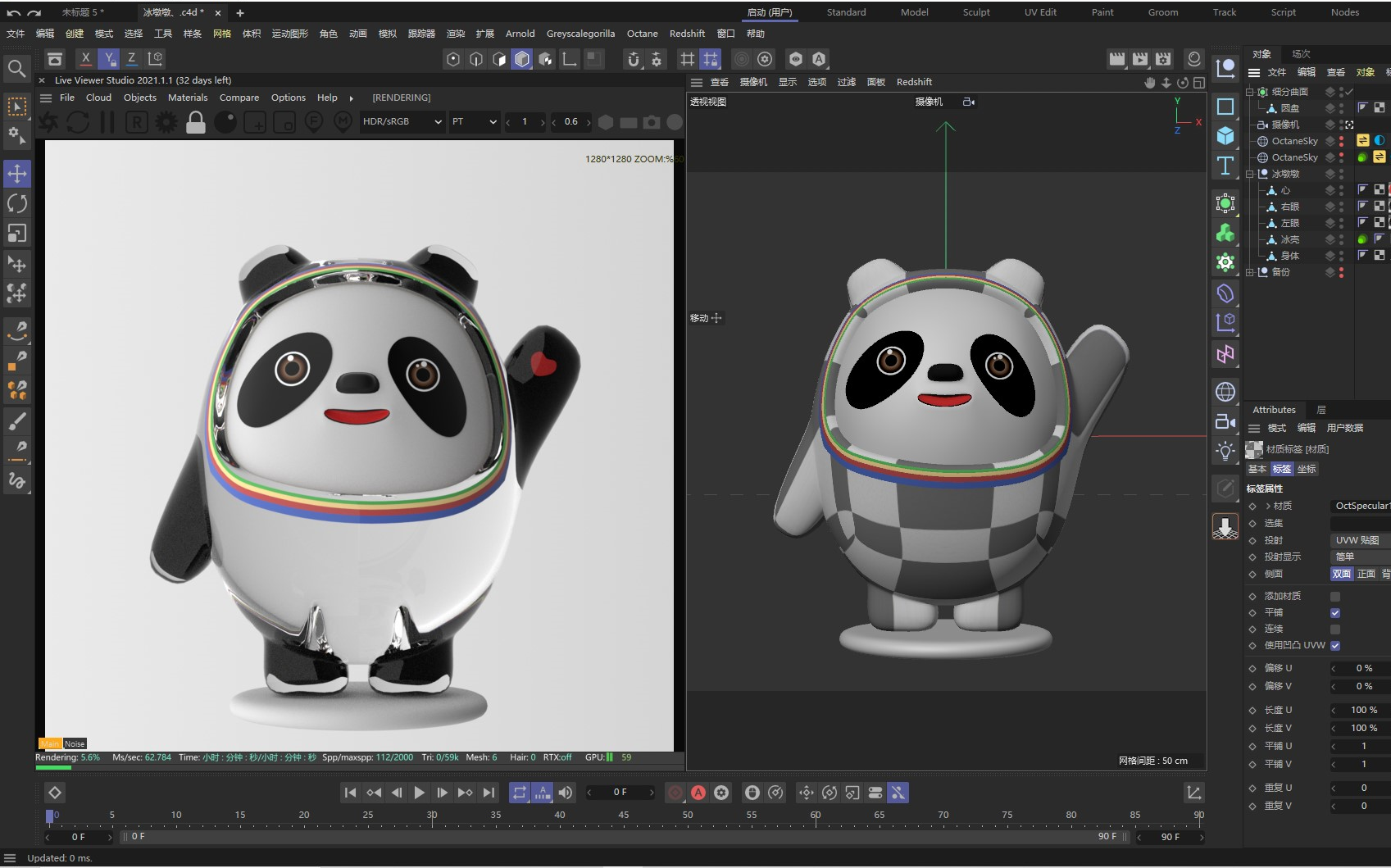 C4D建模 | 教你制作一个冰墩墩