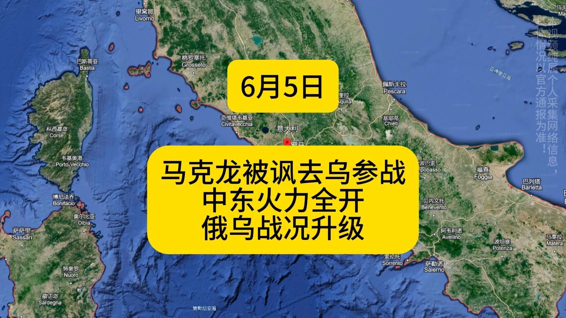 6月5日马克龙被讽去乌参战、中东火力全开、俄乌战况升级