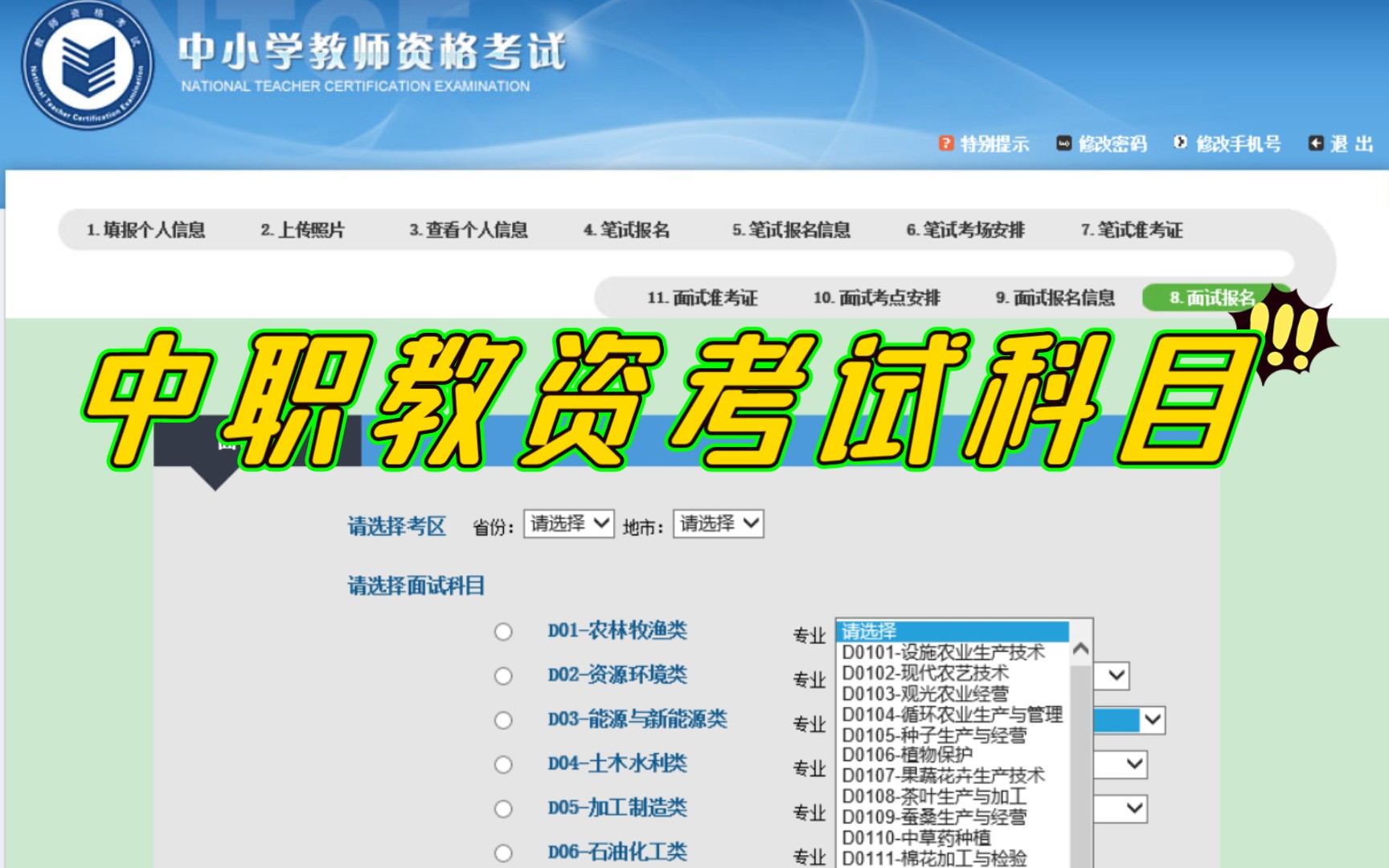 ...资格证中职专业课有哪些?中等职业学校教师资格证报名条件是什么?