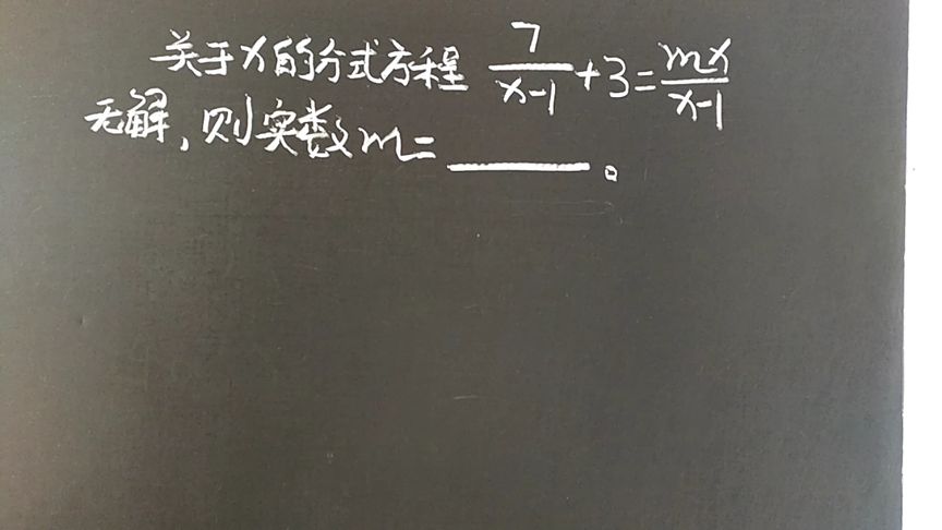 八数上:关于分式方程内容,化简完后进行分析就很简单啦