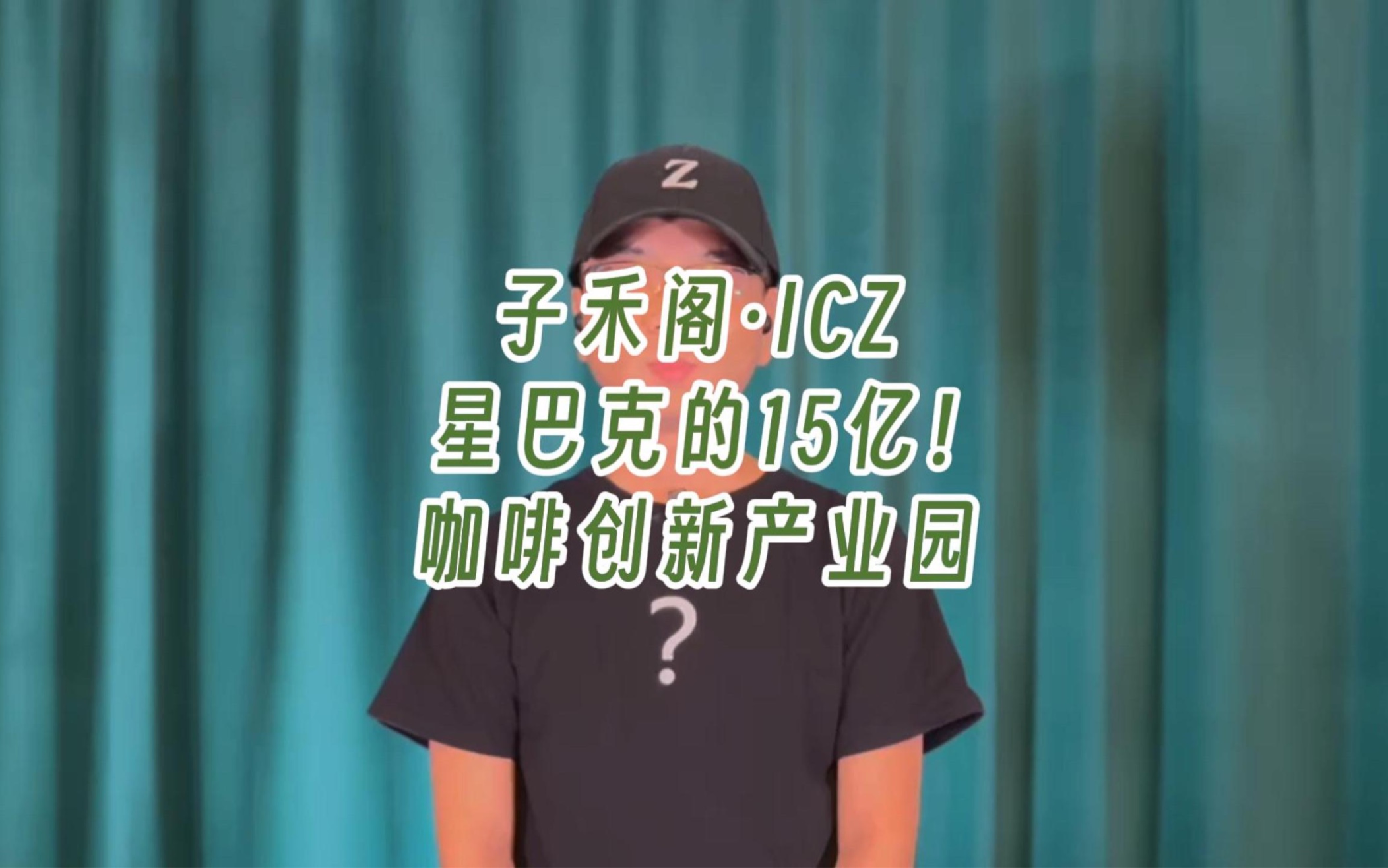 星巴克15亿投建昆山星巴克中国“咖啡创新产业园”