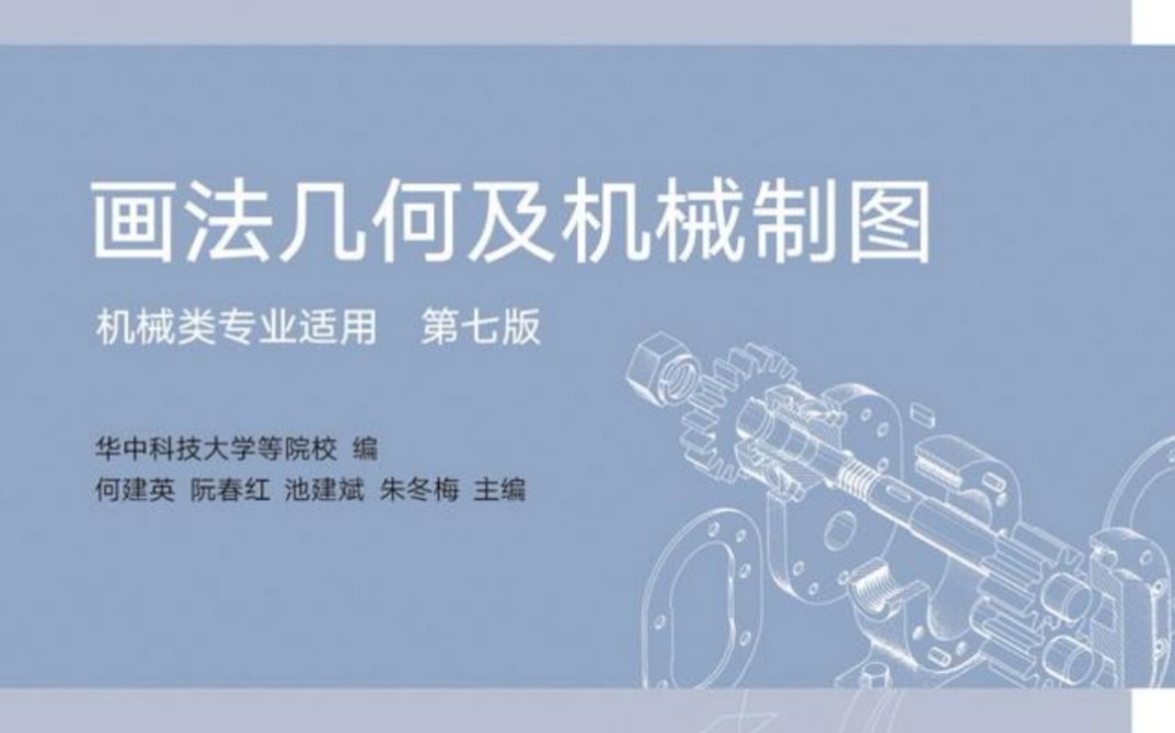 机械制图CAD (1) 2020.02.27 丁
