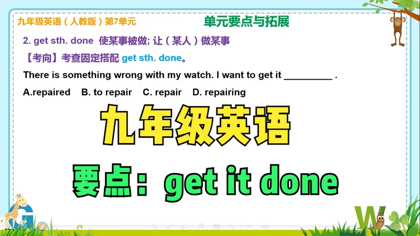 九年级英语,要点:get it done 是什么意思? @头条教育