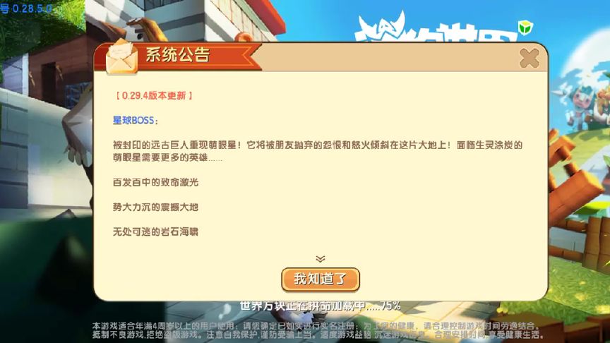 迷你世界测试服果然不一样