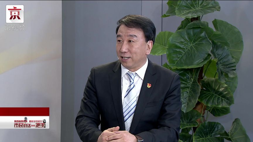 对话一把手:优化基层社会治理,北京做了这些事!