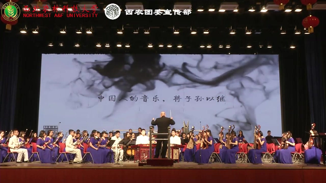 【印象国乐 大曲】西北农林科技大学民乐团