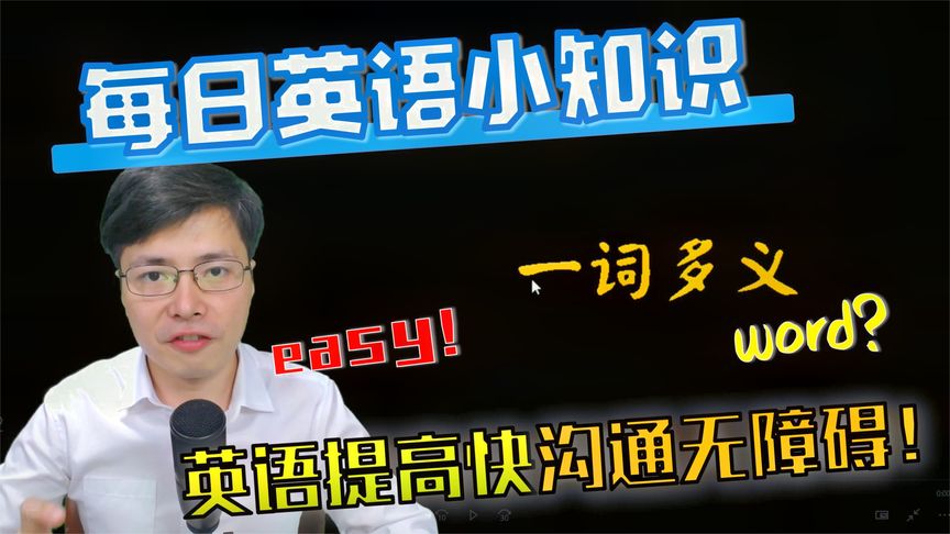 英语单词“IF”一词多义如何学习?一个视频就搞定