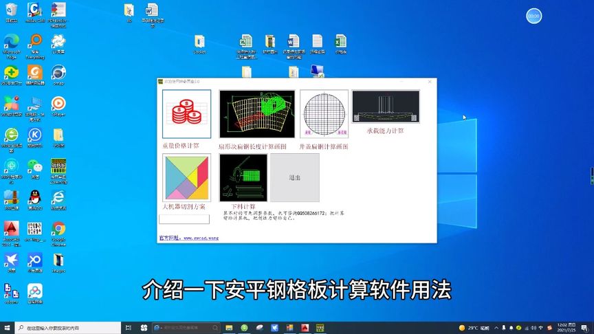 安平钢格板计算软件神奇算盘,钢格板报价计算,免费使用