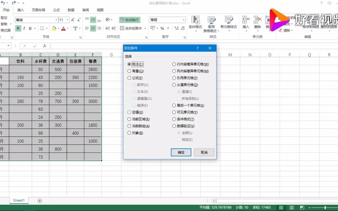 Excel实用小技巧:快速填充所有空白单元格