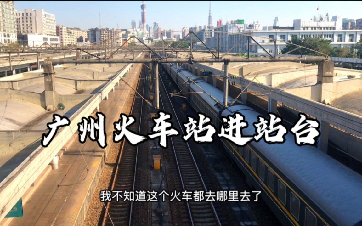 广州火车站进站台只有一辆旅客列车,铁路天桥上观看停靠列车情况