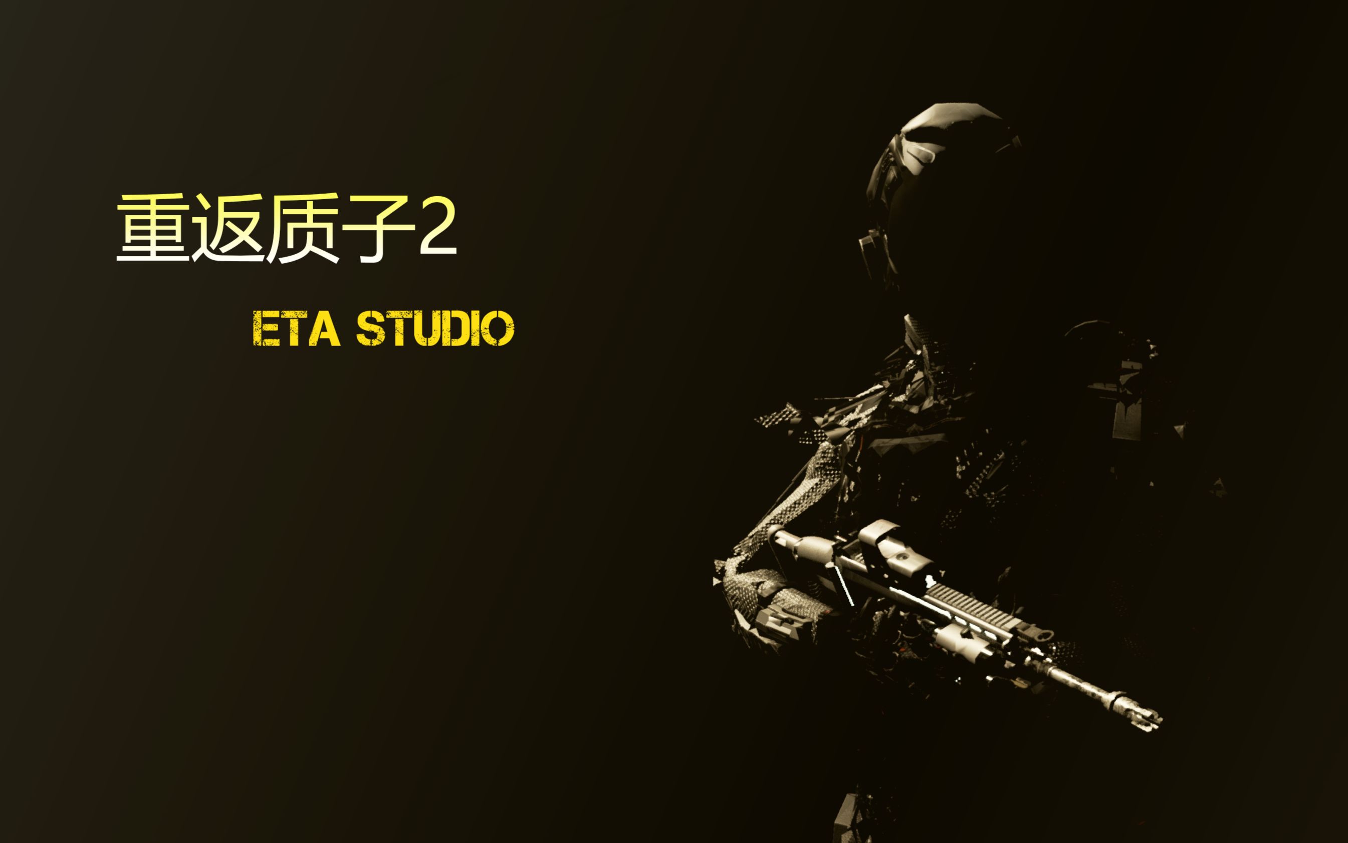 【高中生制作】【国产FPS射击游戏】重返质子2 【未渲染演示版】