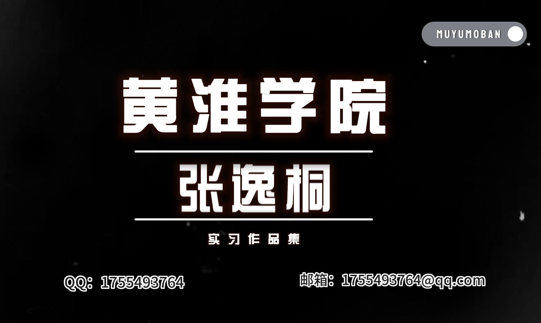 三维动画实习作品集