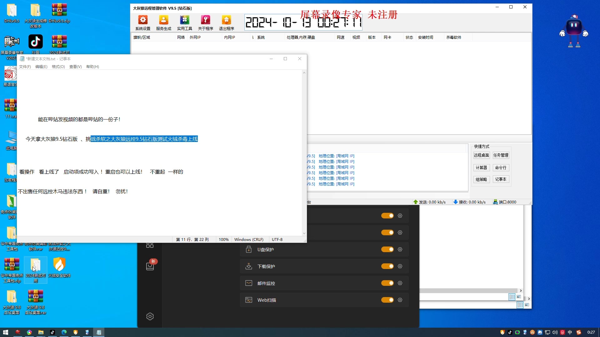 挑战杀软之大灰狼远控9.5钻石版测试火绒杀毒上线