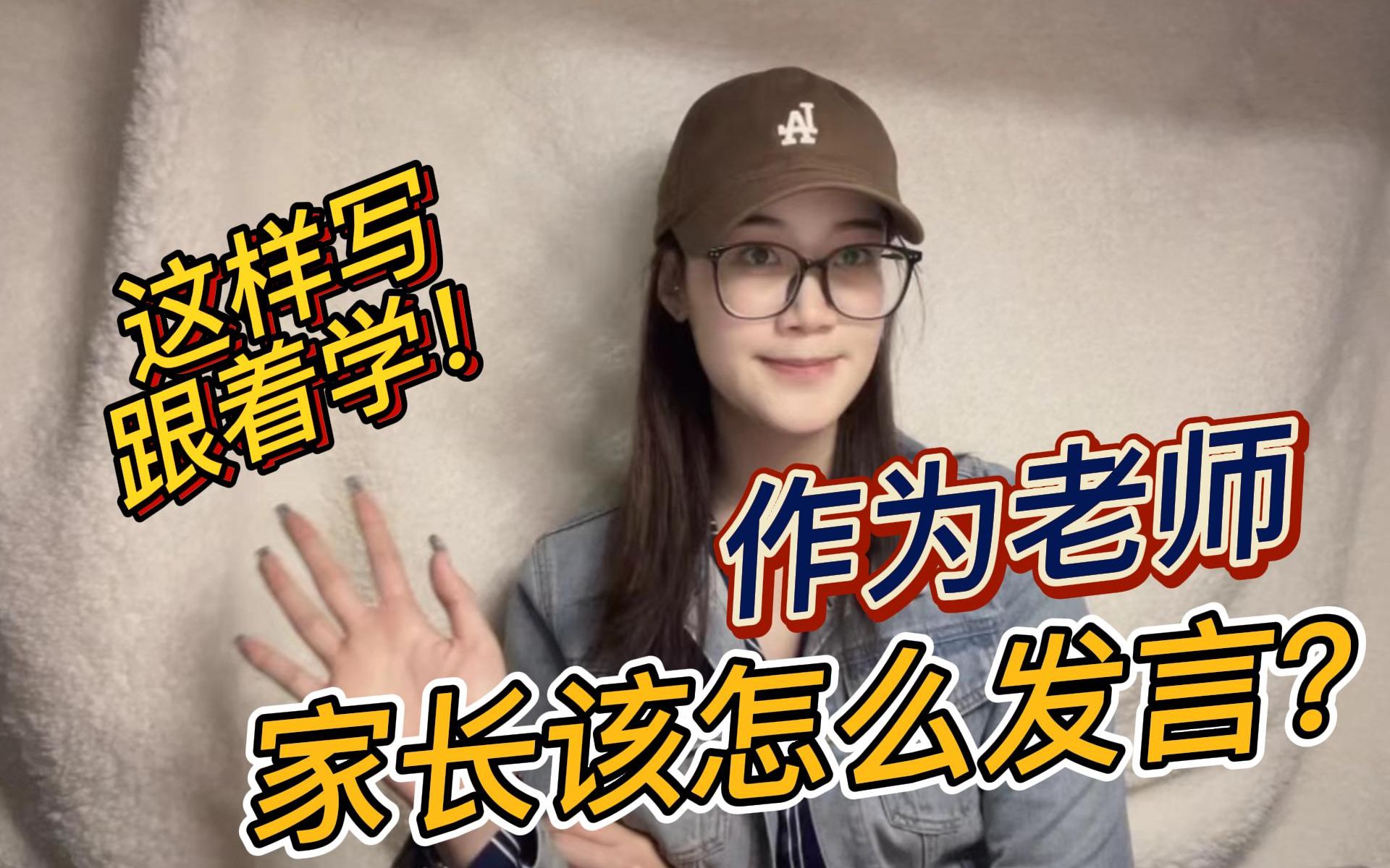 家长会发言稿怎么写?