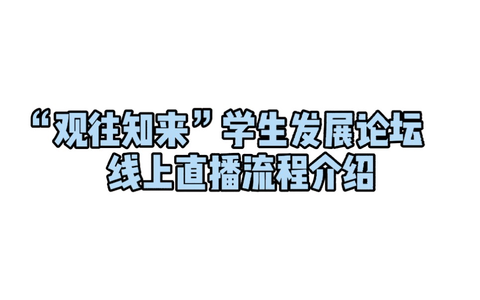 钉钉下载、注册及线上直播详细流程