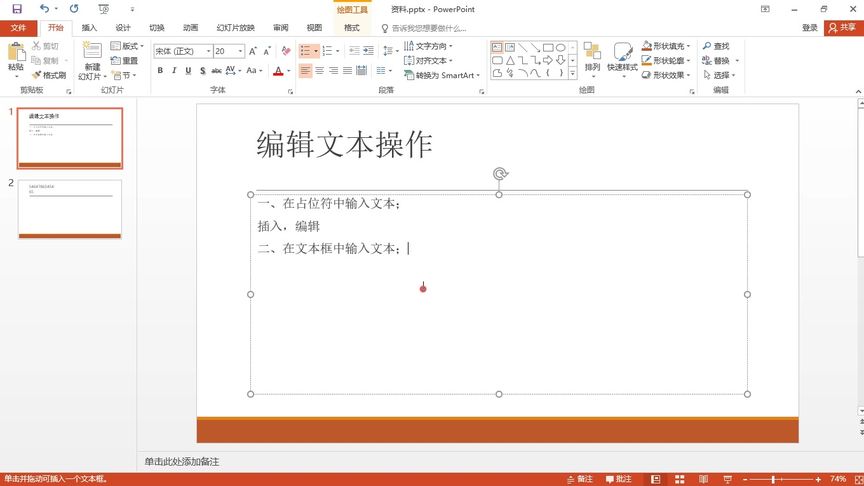 PPT怎么插入文本框输入文字,移动文本框