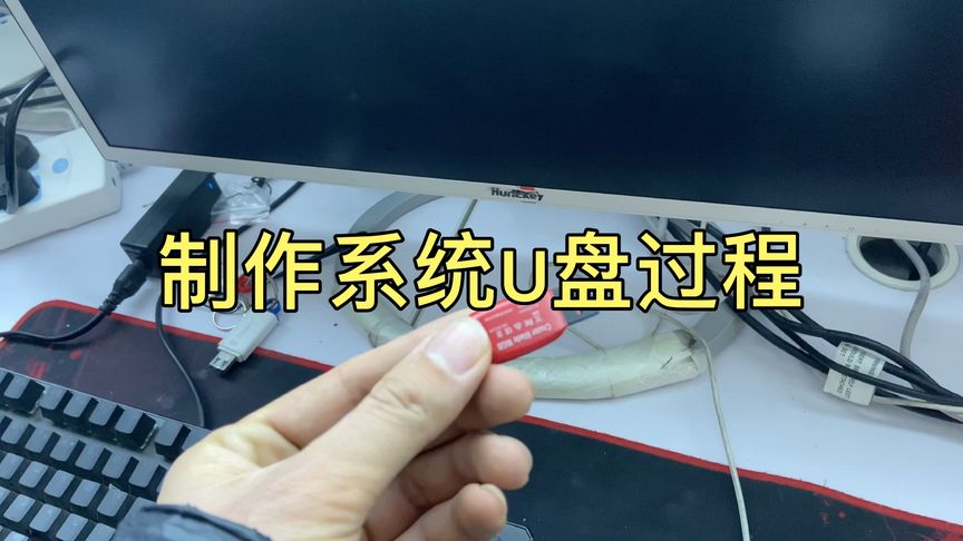 制作系统U盘过程