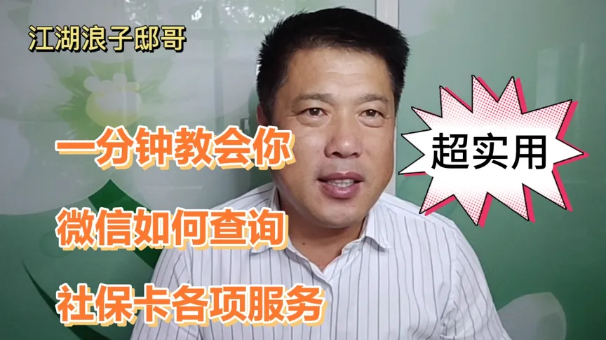 1分钟教会你微信如何查询社保卡各项服务