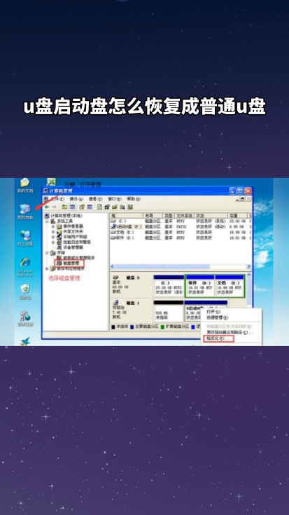 u盘启动盘怎么恢复成普通u盘