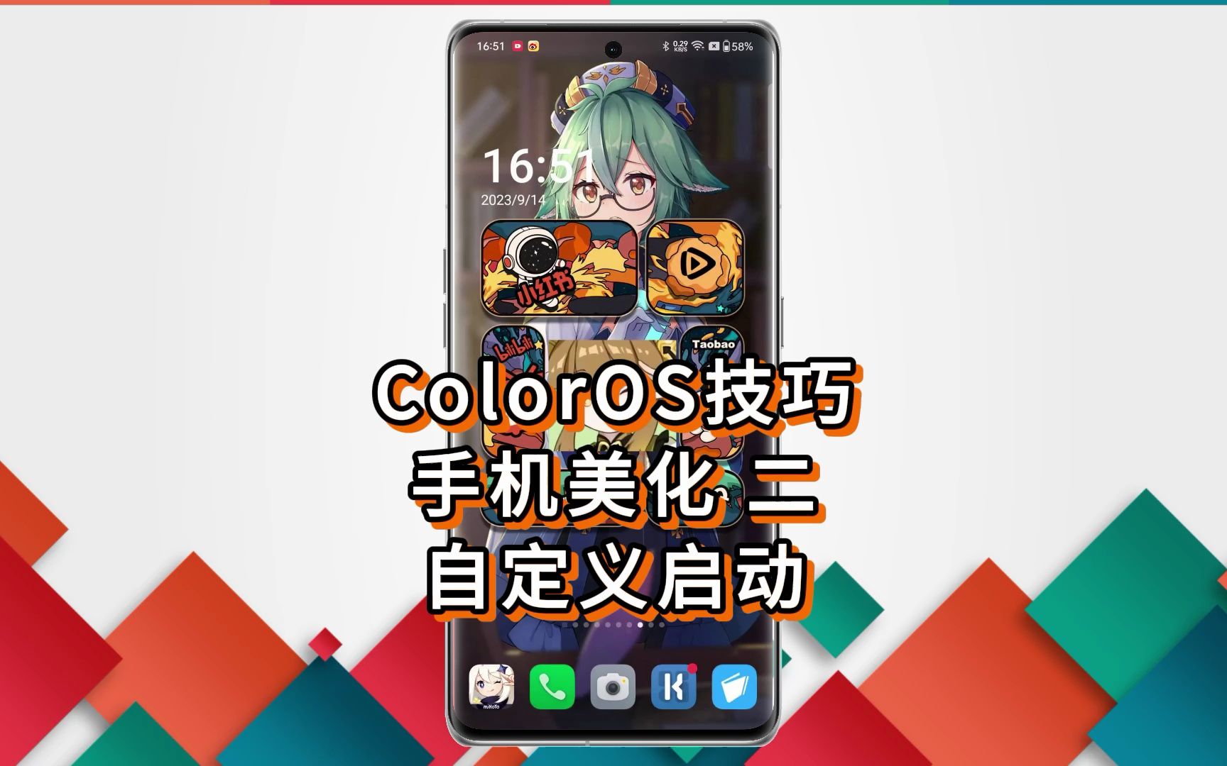 ColorOS使用技巧之桌面美化二,自定义跳转,其它品牌手机也可以
