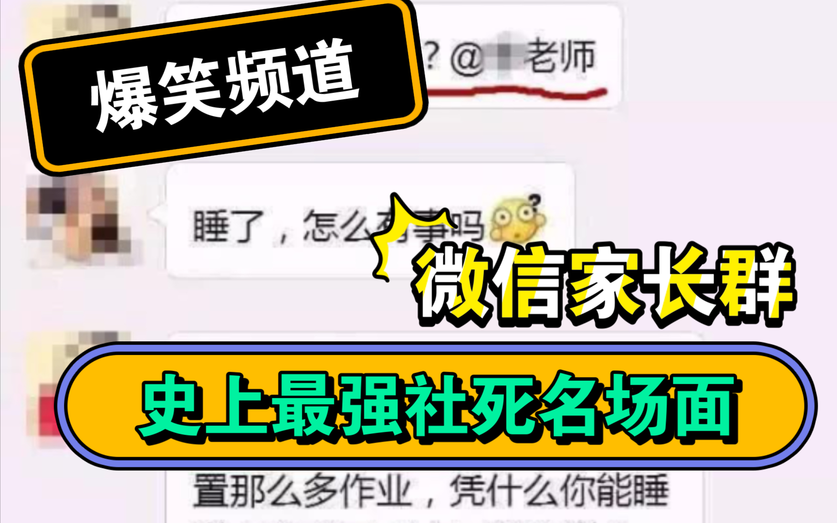 微信家长群爆笑名场面(2)