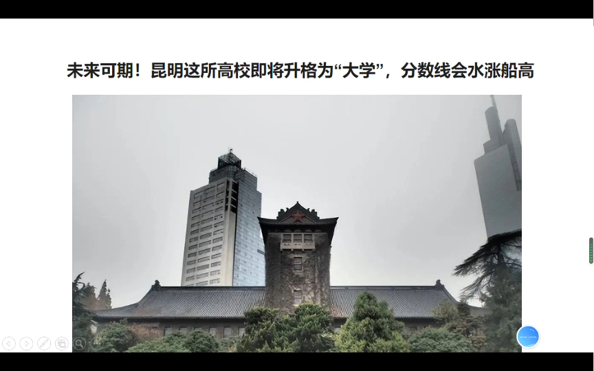 未来可期!昆明这所高校即将升格为“大学”,分数线会水涨船高