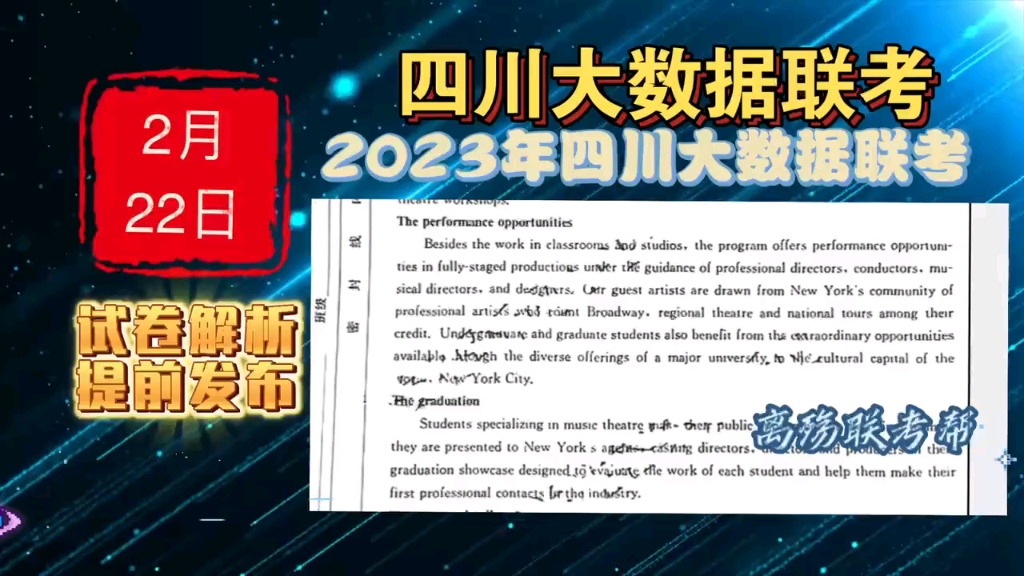 2023年四川大数据联考各科试题答案解析已汇总完毕