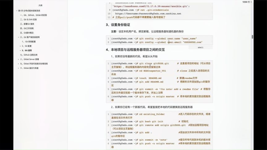 1.09 分布式版本控制系统-Git常用命令