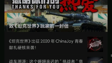 360坦克世界7.24修改前原版录屏
