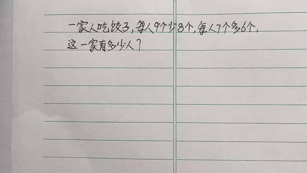 盈亏问题,学会方法,轻松解答