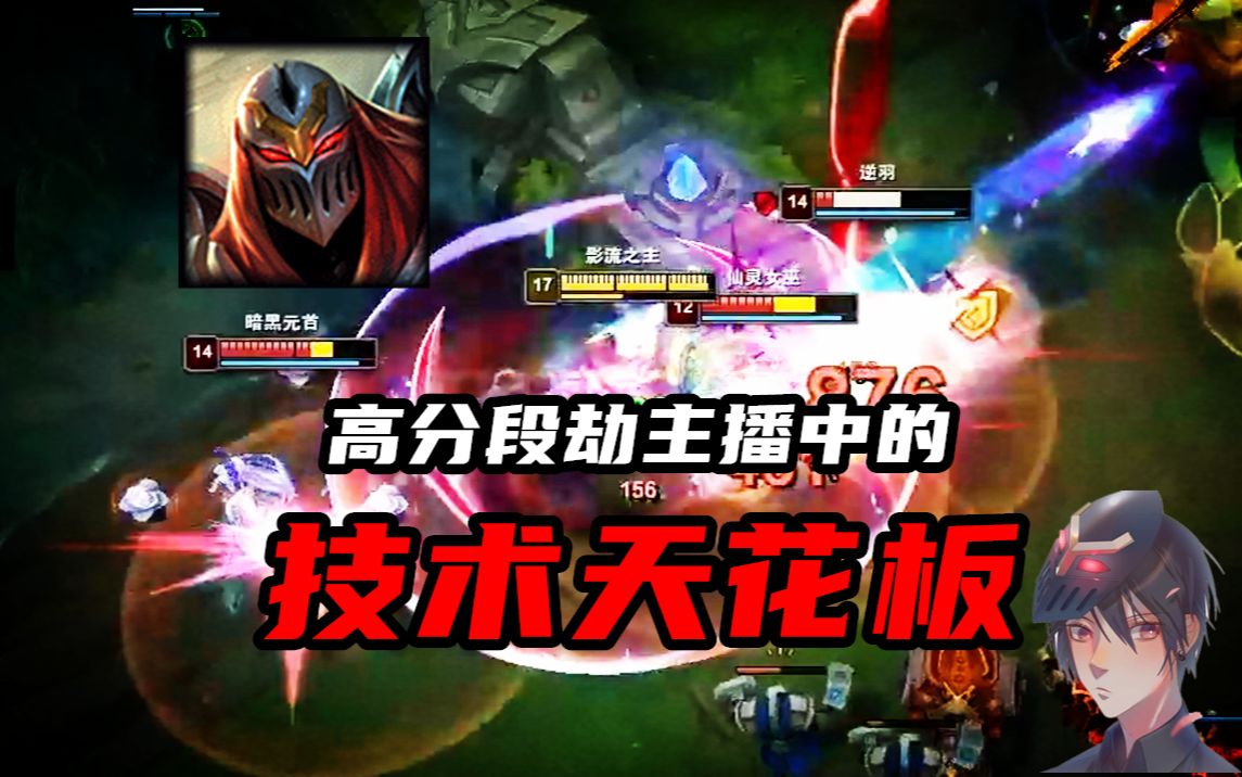 这局劫的操作放眼一众劫主播中都是天花板级别|劫VS辛德拉