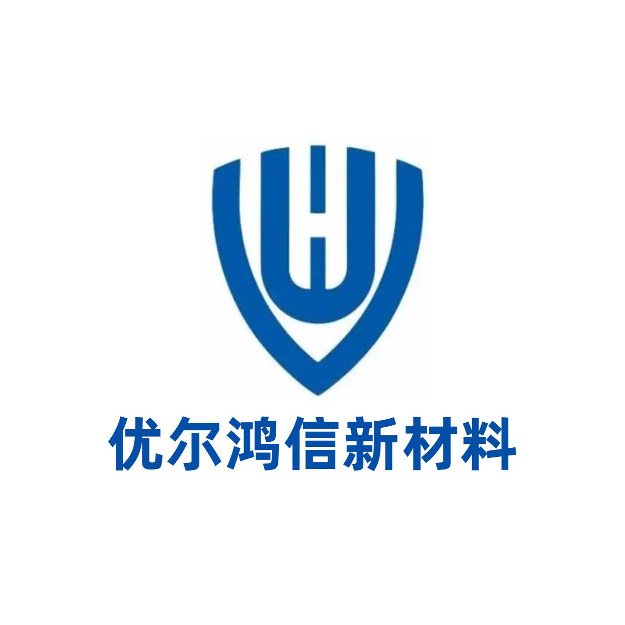 优尔鸿信新材料 