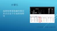 CAD文件怎么隐藏指定图层(CAD编辑器 视频)