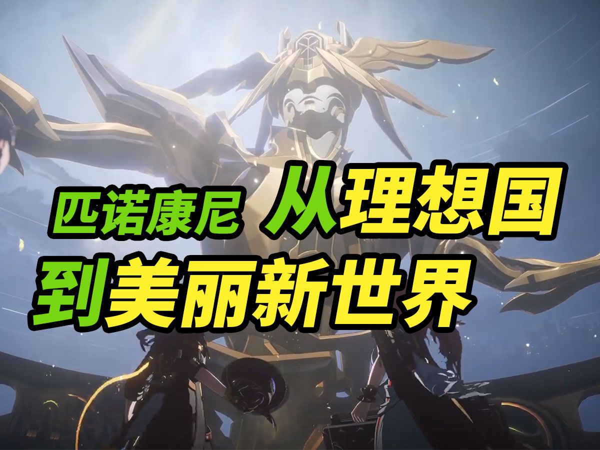 星铁2.2前瞻深度解析:秩序阵营将如何诠释匹诺康尼的主题?