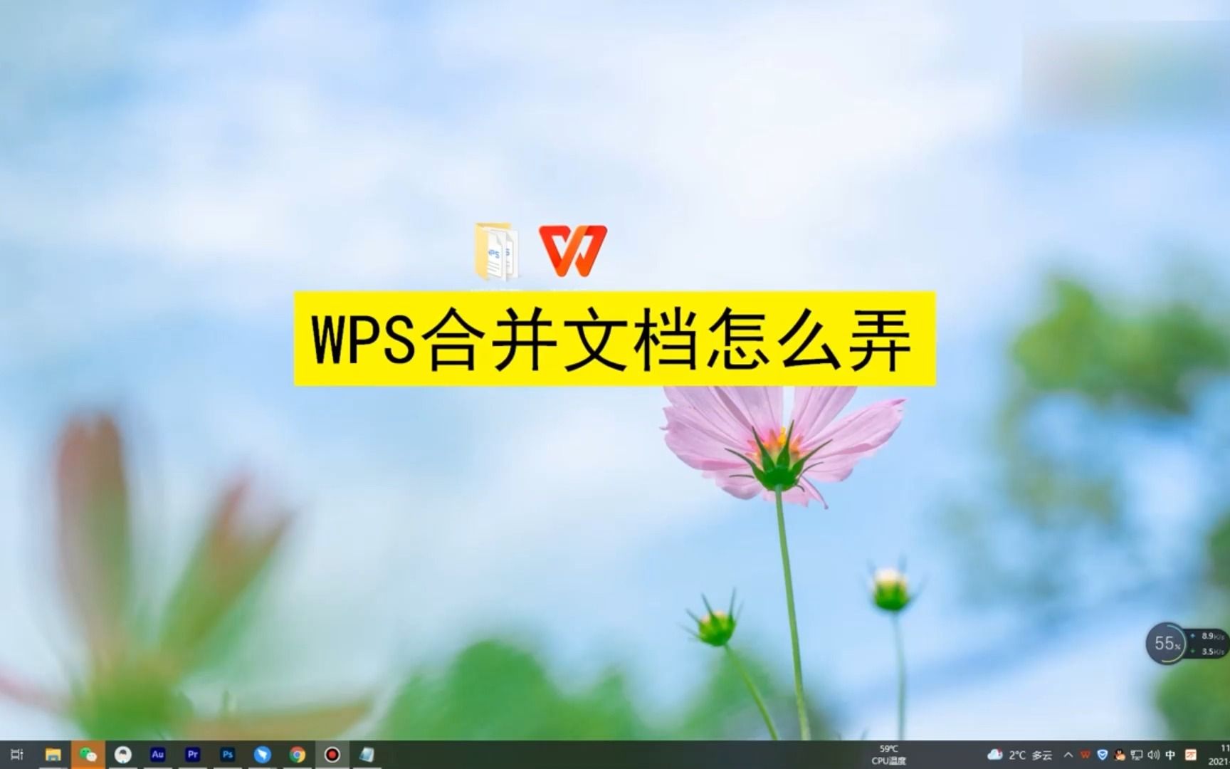 wps合并文档怎么弄?wps合并文档