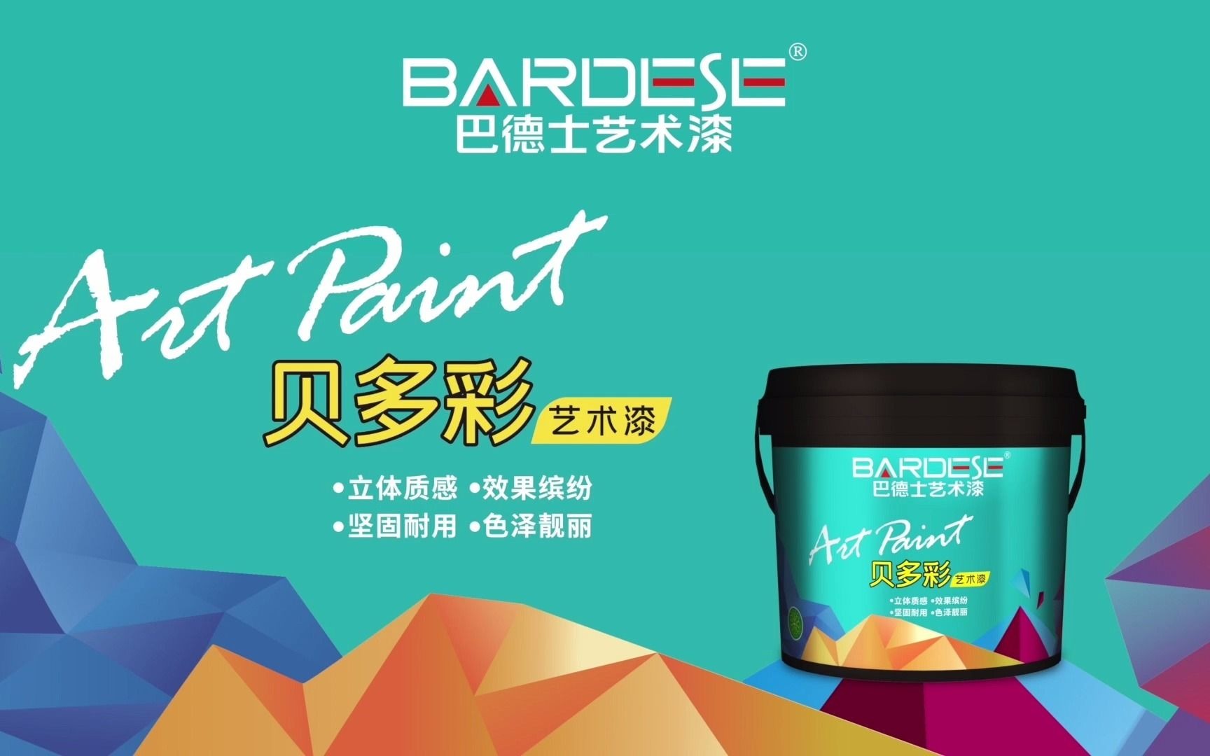 艺术漆十大品牌 巴德士贝多彩艺术漆十大名牌排名