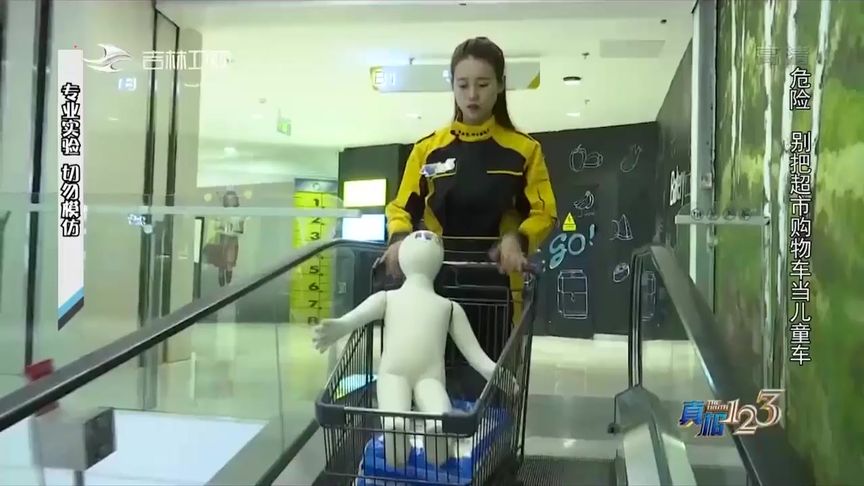 儿童坐在超市购物车里乘坐自动扶梯时,有哪些注意事项?来看看吧