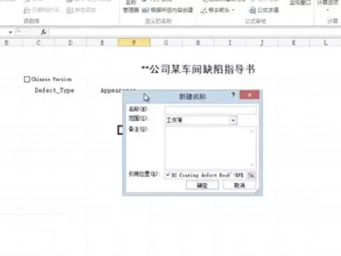 缺陷管理_Excel2010高效办公-生产管理