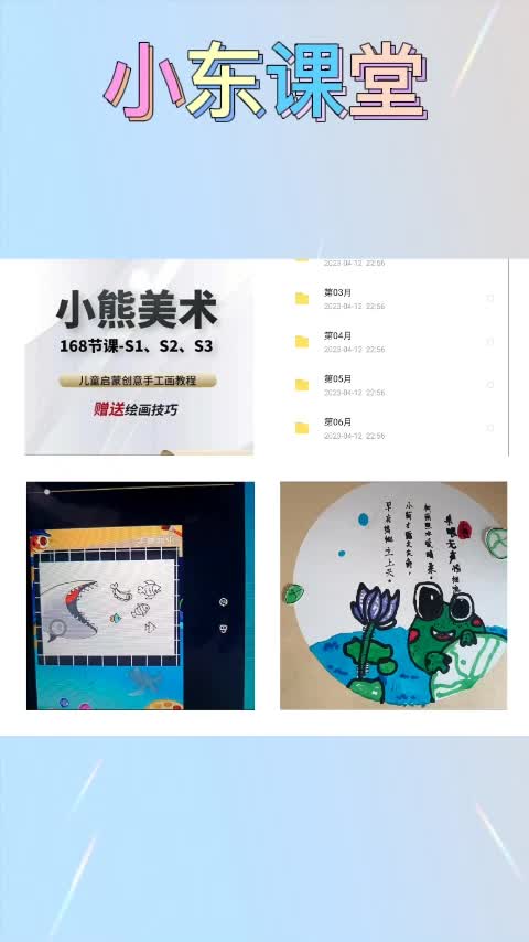 2023新小熊美术3-8岁S1S2S3绘画网课年课