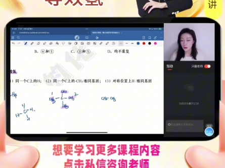 【等效氢秒破!】悦姐魔法课堂上线高一党直呼"原来这么简单"化学结构...