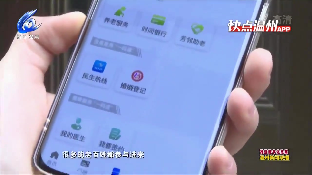 温州数字化改革显成效:打造数字治理“指挥塔” 推动基层社会治理...