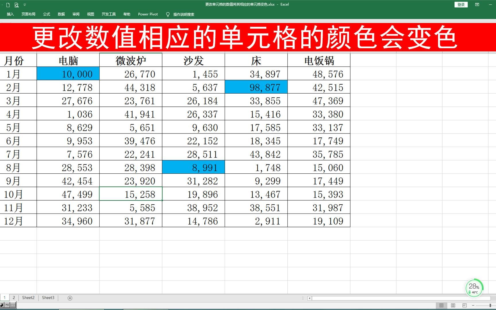 为了防止别人更改表格数值,设置为更改数值相应的单元格底色变色